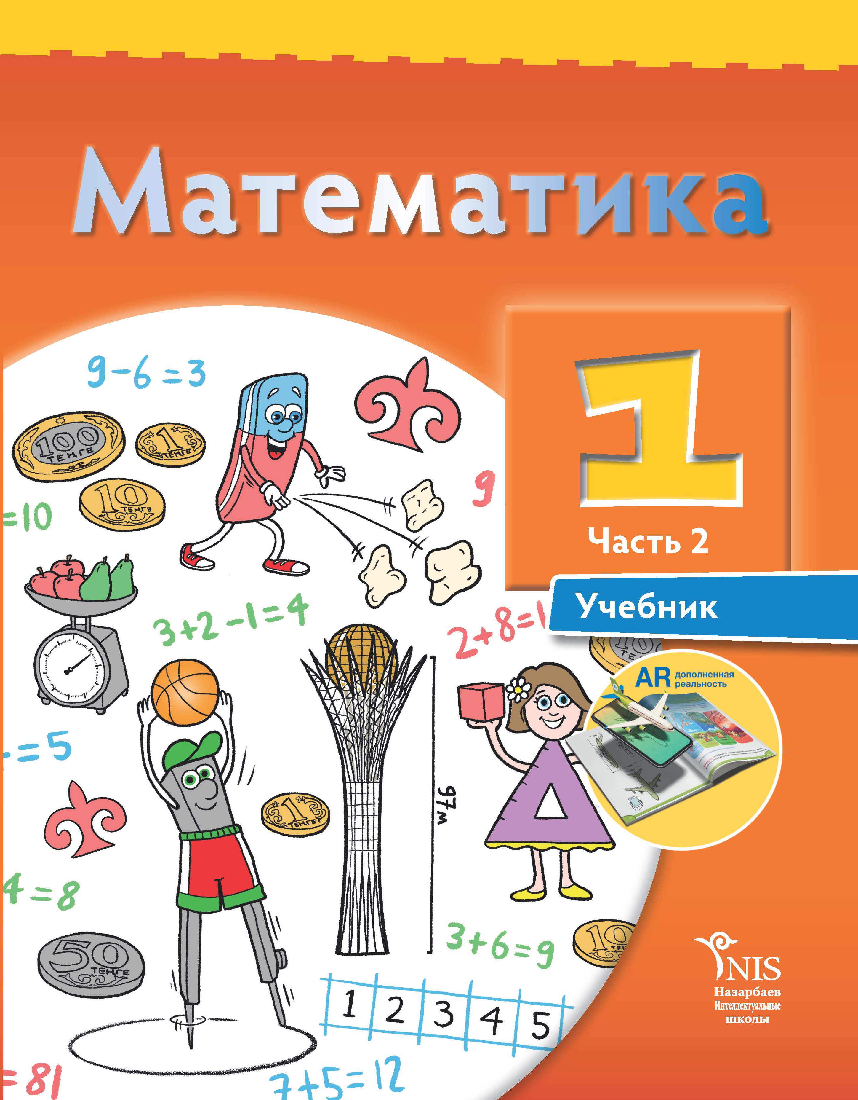 Учебники и учебно-методические комплексы: Математика 1-класс